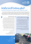 Resources | FAO in Iraq | Food and Agriculture Organization of the ...